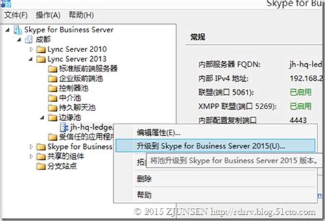 Lync Server 2013标准版升级skype For Business Server 2015实战（中） 阿里云开发者社区