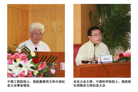 王大珩先生逝世一周年纪念大会在我校隆重召开