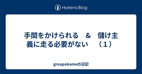 Groupokame