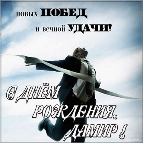 С Днем Рождения Дамир Картинки Красивые — Картинки фотографии