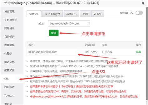 宝塔面板ssl证书显示不安全？这里我教你宝塔ssl证书如何配置及开启访问的操作方法 宝塔面板显示不安全 csdn博客