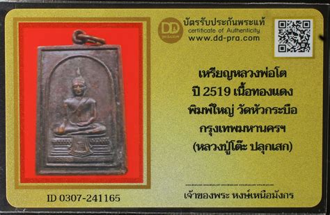 New New New เริ่มเคาะเเรก เหรียญหลวงพ่อโต เนื้อทองแดงรมดำ ปี2519 วัดหัว