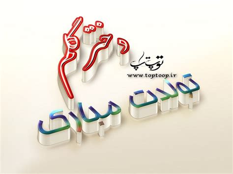 شعر برای روز تولد دخترم تــــــــوپ تـــــــــاپ