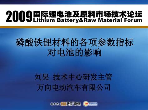 磷酸铁锂材料的各项参数指标对电池的影响分析 word文档在线阅读与下载 无忧文档