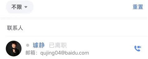 百度副总裁璩静确认已离职，今日凌晨曾发文致歉 派财经 5月9日消息，从百度内部人士处获悉，百度副总裁、公关负责人璩静目前已离职。当前百度内网