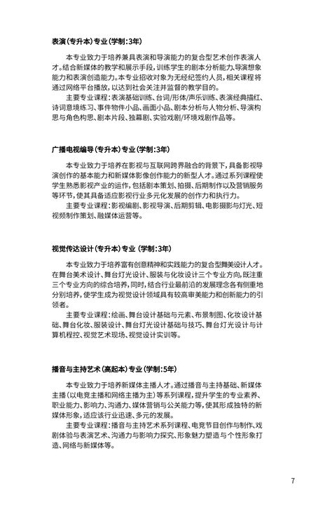 2020年上海戏剧学院高等学历继续教育成人高等教育招生简章