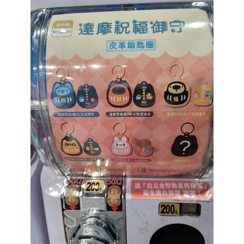 現貨 咖啵屋 咖波達摩祝福御守皮革鑰匙圈 貓貓蟲 咖啵屋 扭蛋 台中動漫節 咖啵 兔兔 狗狗 鳳梨 蝦皮購物