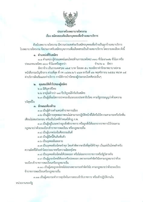 โรงพยาบาลไทรงาม ประกาศรับสมัคร ตำแหน่ง