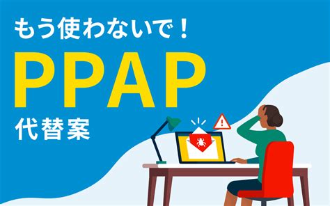 Ppap セラクコラム