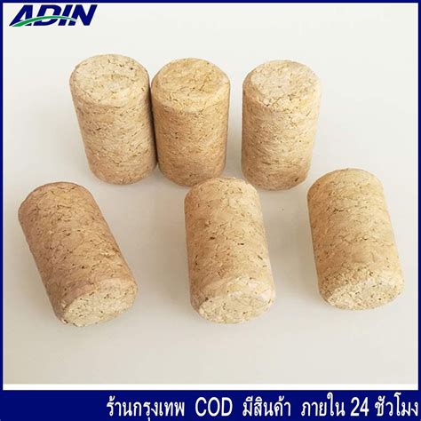 จุกไวน์ บรรจุ20 ชิ้นต่อถุง จุกไม้ก๊อก จุกคอร์ก สำหรับขวดไวน์ แบบมาตรฐาน สำหรับปิดปากขวดไวน์