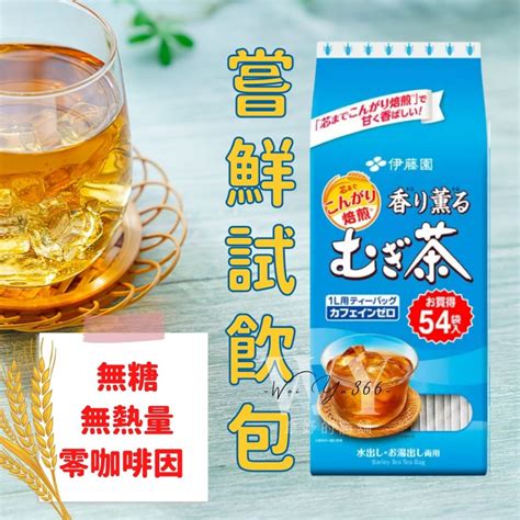 嘗鮮試喝包小包裝販售💫itoen 日本伊藤園麥茶包 香薰麥茶 麥茶包 冷泡茶 麥茶 大麥茶 無咖啡因 蝦皮購物