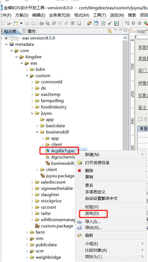 Eas Bos二开（自定义枚举下拉列表）eas固定下拉列表 Csdn博客
