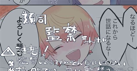 腐ロセカ まんが かもめのマンガ 類司 監禁 Pixiv