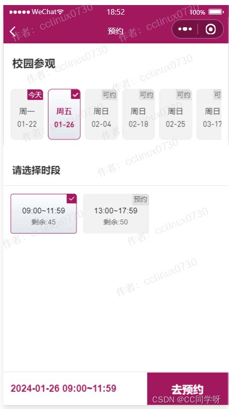 从0到1：大学校园参观预约小程序开发笔记（一）做一个小程序针对外来人员来大学校园游览要求前后端分离需求分析中包括展 Csdn博客