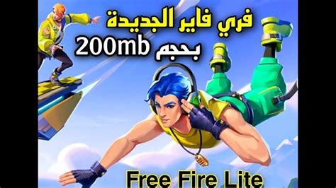 تحميل شبيهة فري فاير الجديدة Sigma على جميع المحاكيات Youtube