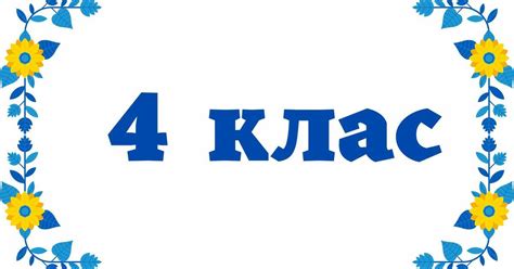 Календарно тематичне планування календарне планування з очікуваними