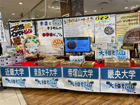 【食物栄養】食物栄養学科の学生が考案した「大和丸なすピザ」を販売しました！のニュース 帝塚山大学 現代生活学部 食物栄養学科