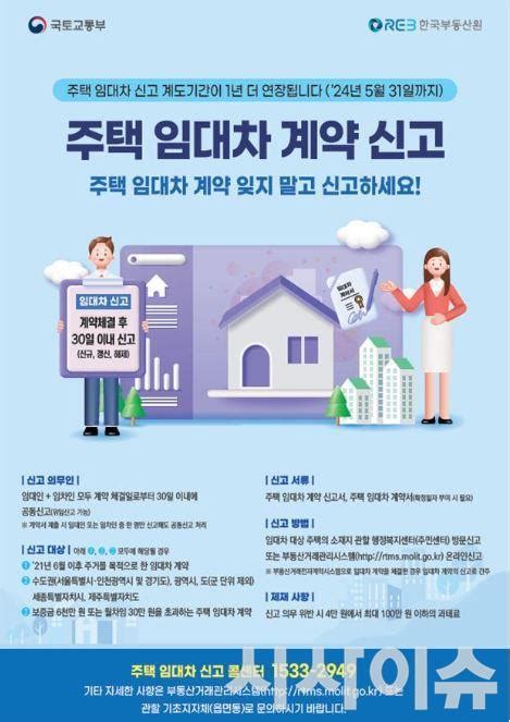 광주광역시 ‘주택 임대차 신고제 계도기간 1년 연장 시사의창