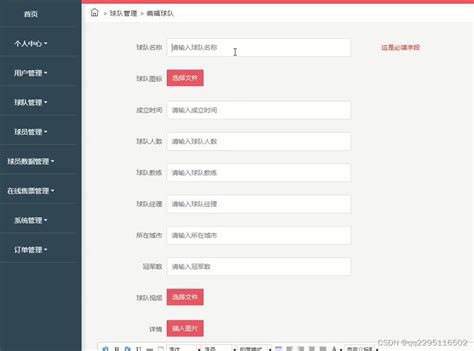 Java基于springboot的篮球NBA球队管理系统ssm 自学内容网