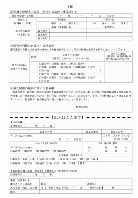 燕市保育の必要性の認定に関する規則