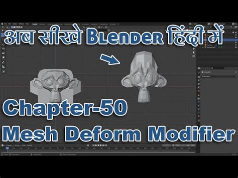 Mesh Deform Modifier Blender Tutorial Chapter Youtube Blender Tutorial Blender Chapter