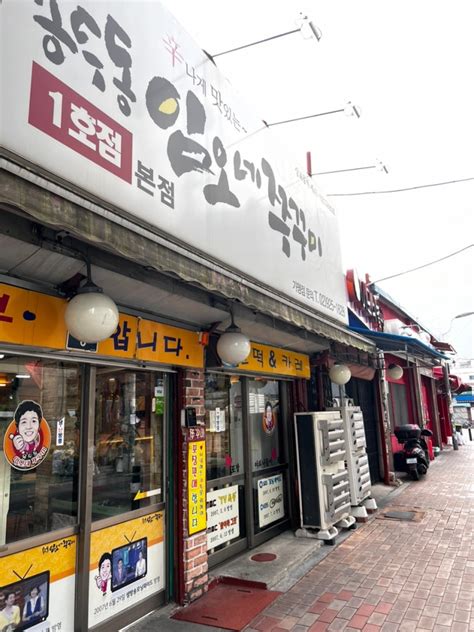 용두동 맛집 용두동쭈꾸미 임오네 쭈꾸미 나정순쭈꾸미 옆집 네이버 블로그