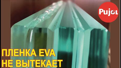 EVALAM N-FLUENT EVA эва пленка не требующая зачистки кромки, пленка для ...