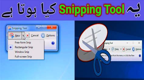 Snipping Tool How To Use Snipping Tool In Laptop YouTube