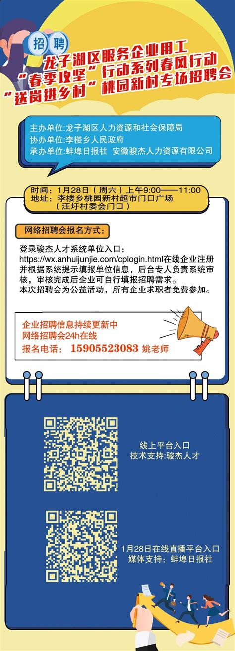 大年初七，这场招聘会千万别错过！蚌埠有关延安