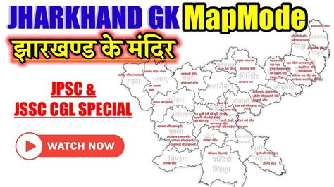 झरखणड क मदर JPSC JSSC CGL EXAM SPECIAL YouTube