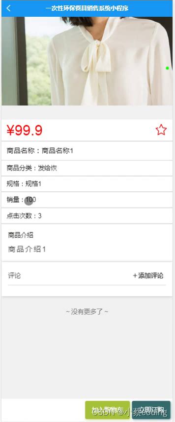 基于springbootvueuniapp微信小程序的一次性环保餐具销售系统的详细设计和实现 阿里云开发者社区