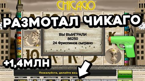 НОВЫЙ СЛОТ 1 4 млн ЗАНОС в игровой автомат Чикаго в онлайн казино Вулкан Старс на реальные