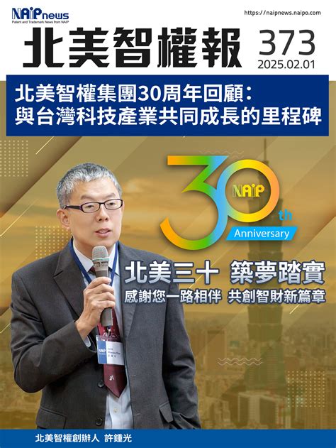 北美智權報總覽