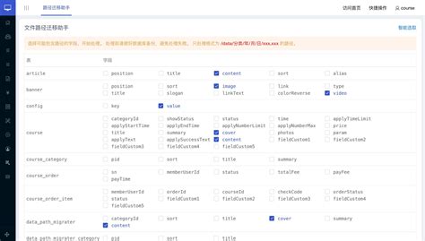 文件路径迁移助手（datapathmigrator） modstart