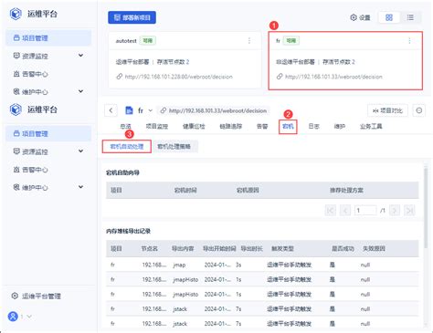 快速入门 FineOps帮助文档