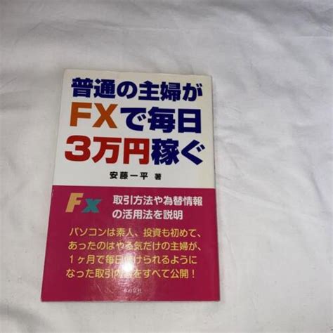 Ordinary Housewife Earns 30000 Yen Every Day On Fx Wmkuzt Ebay