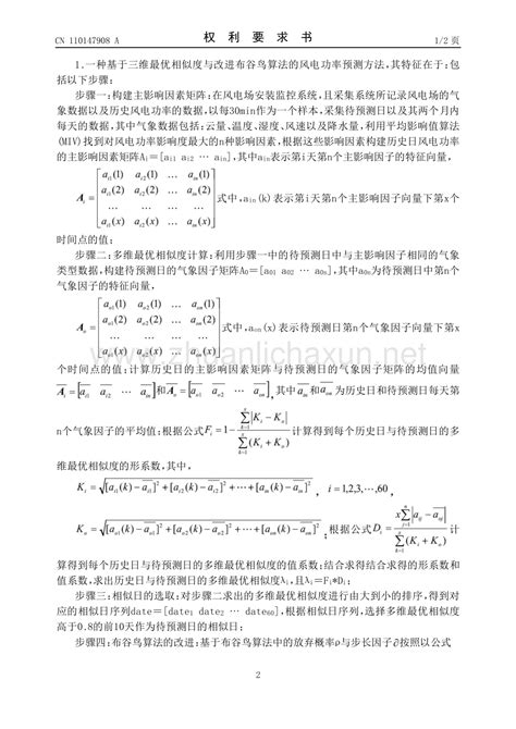 基于三维最优相似度与改进布谷鸟算法的风电功率预测方法pdf