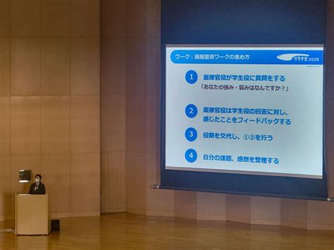 川崎医療福祉大学 就職・進学支援イベント 学内就職サポートプログラム2025年度