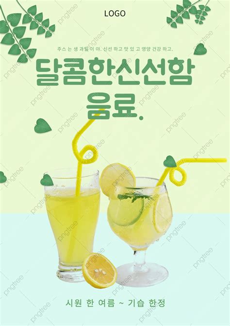 Green Lemonade Beverage Promotion Poster Template Download On Pngtree