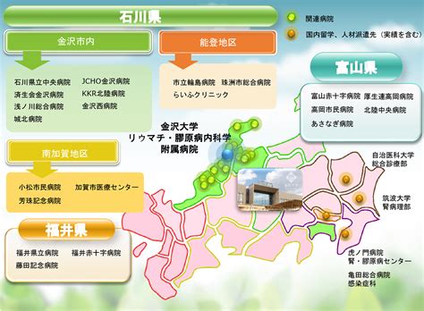 関連病院施設｜金沢大学附属病院 リウマチ・膠原病内科
