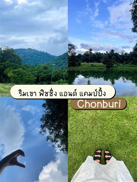 ลานกางเต็นท์ริมเขา ชลบุรี แกลเลอรีที่โพสต์โดย 🫧 𝑫𝒚𝒎𝒔 𝒔𝒕𝒐𝒓𝒚 Lemon8