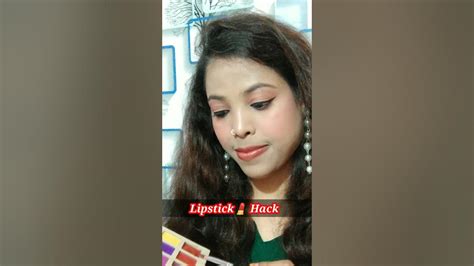 Lipstick💄hack😍 Ytshorts Youtubeshorts Makeuptips Makeuptutorial Shorts Youtube