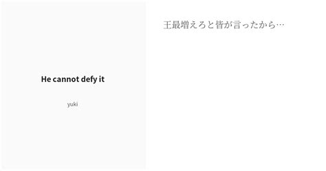 R 18 王最 新弾丸論破v3【腐】小説100users入り He Cannot Defy It Yuki Pixiv