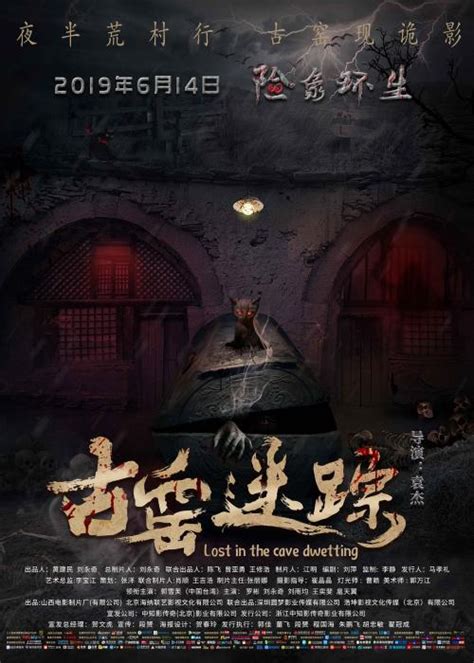 古窑迷踪 电影 高清在线观看 百搜视频