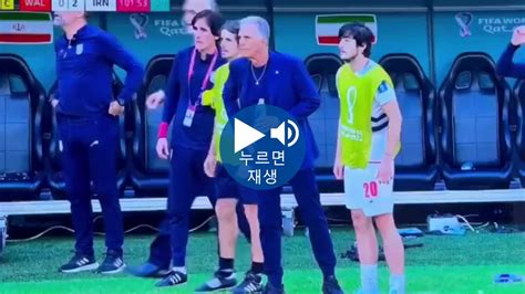 이란 Vs 웨일즈 웃음벨 ㅋㅋㅋㅋㅋㅋ 유머움짤이슈 에펨코리아