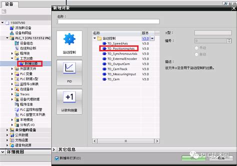 S7 1500连接 V90 Pn 实现运动控制博途