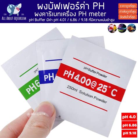 ผงคารเบท เครองวด pH meter Calibration ชด ซอง ph ph ph เครองวด