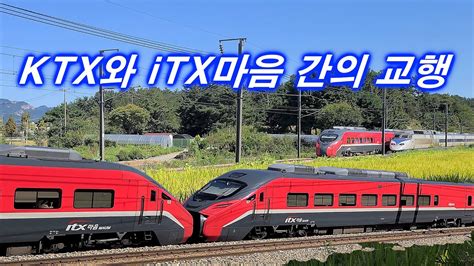 철도영상 Ktx와 Itx마음 복합열차 간의 교행 호남선 계룡역 인근 Youtube