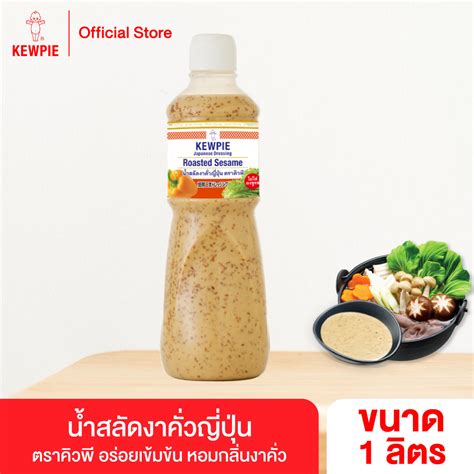 อาหารยอดฮิต น้ำสลัดงาคั่วญี่ปุ่น คิวพี 1 ลิตร Japanese Dressing