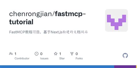 Github Chenrongjianfastmcp Tutorial Fastmcp教程项目，基于nextjs构建的文档网站